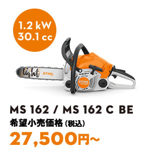 STIHL 新製品 MS162 MS172 好評販売中★ - 石川県 STIHL SHOP GROWiNG（スチールショップ グローイング ...
