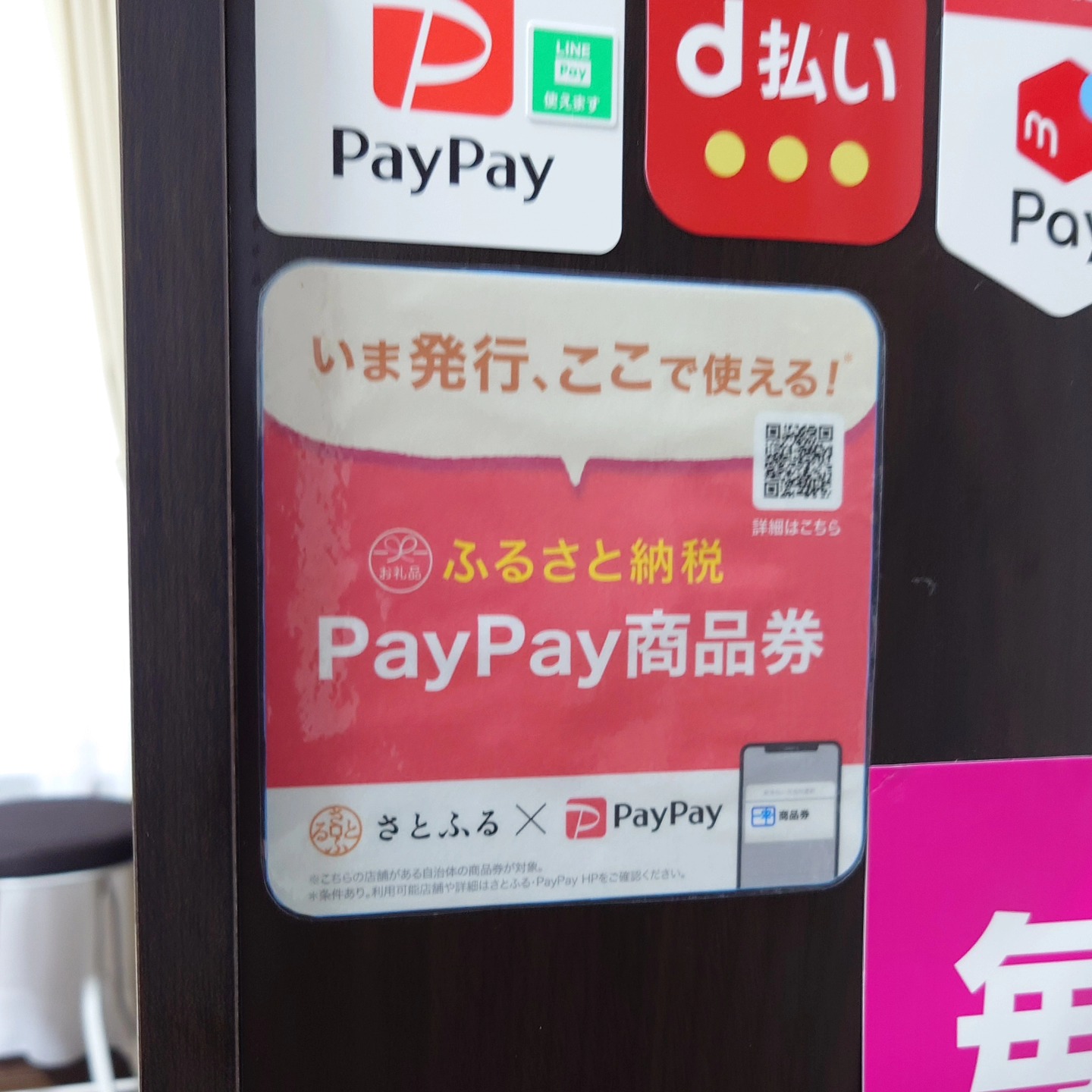 ふるさと納税PayPay商品券利用対象店舗 - ほぐし処 喜楽
