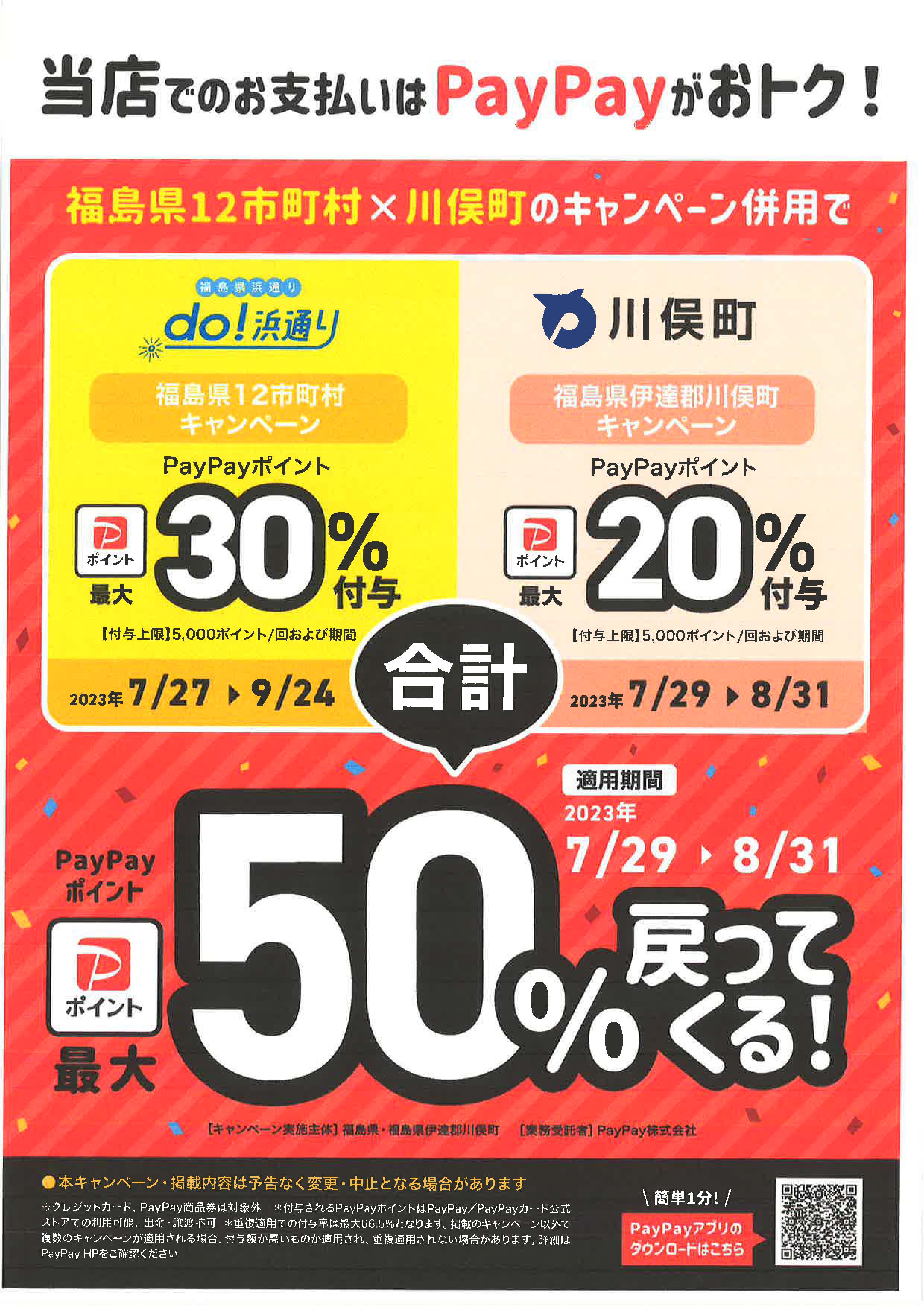 paypay キャンペーン のお知らせ - 手作り小物と手芸の店 宗永