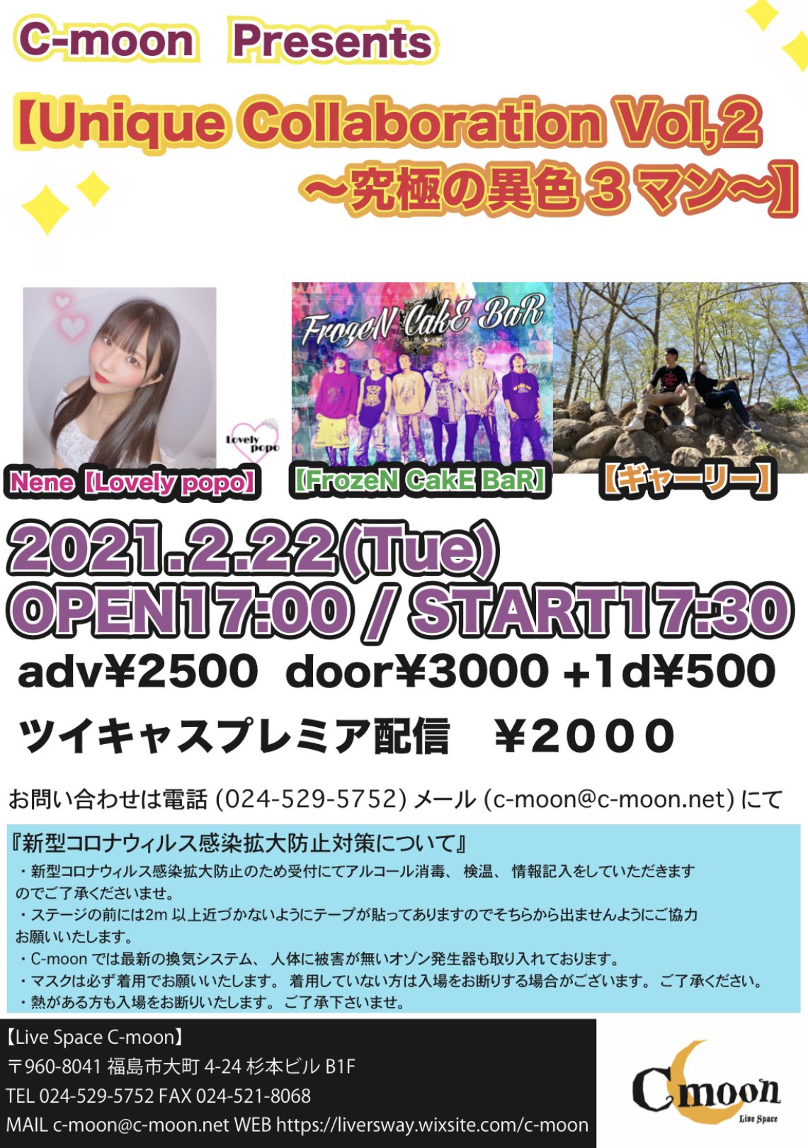 Unique Collaboration Vol,2 出演のお知らせ🍓 - Lovely popo