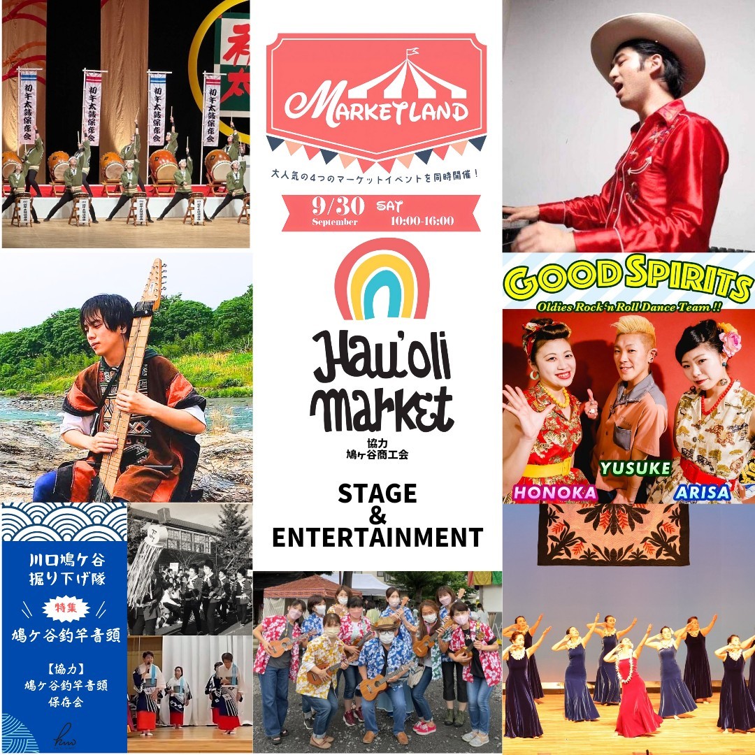 🌊MARKET LAND内 『Hau'oli market』 ステージ&エンターテイメント部門のご紹介🌊 - Hau’oli market ...