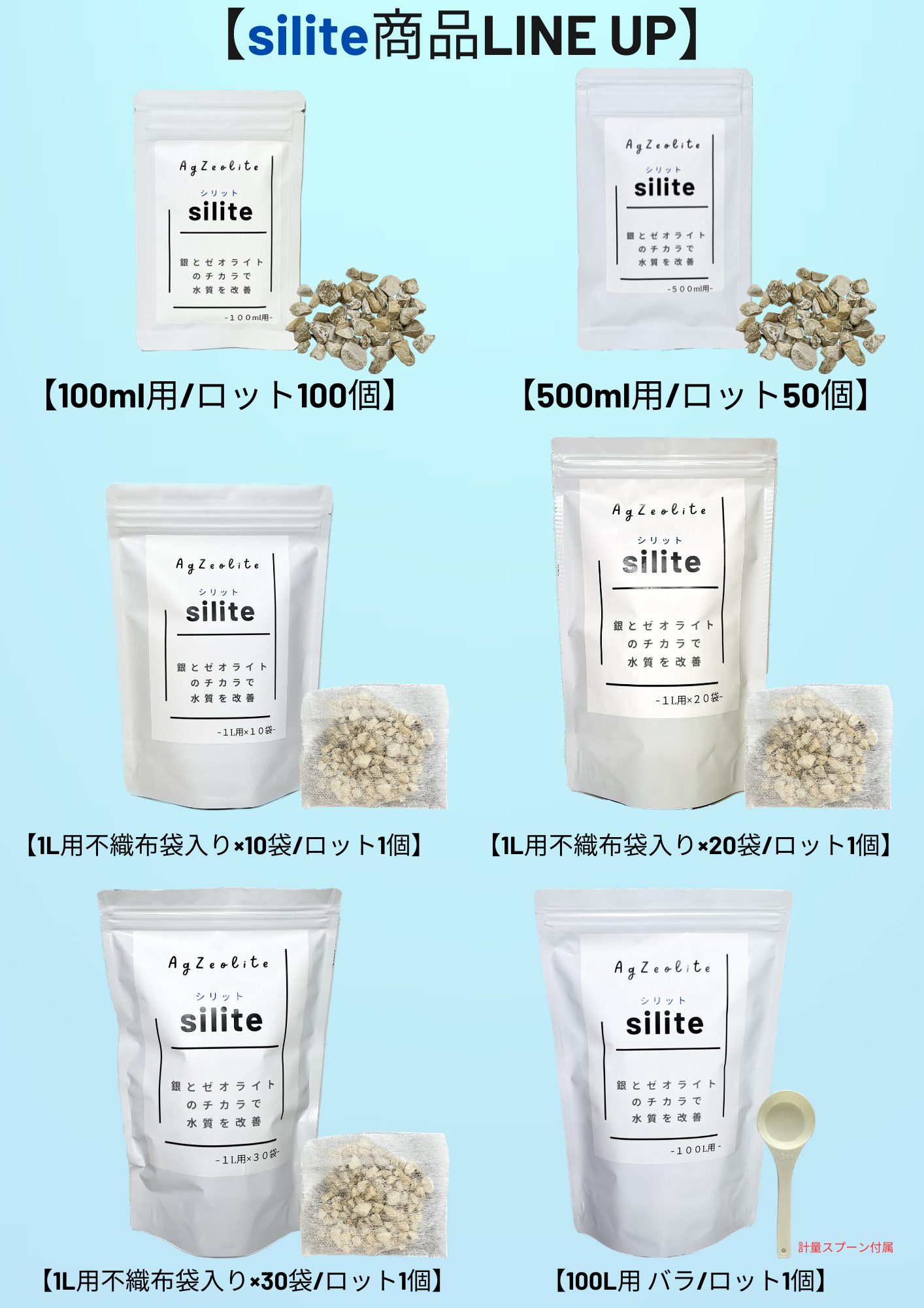 information - silite シリット