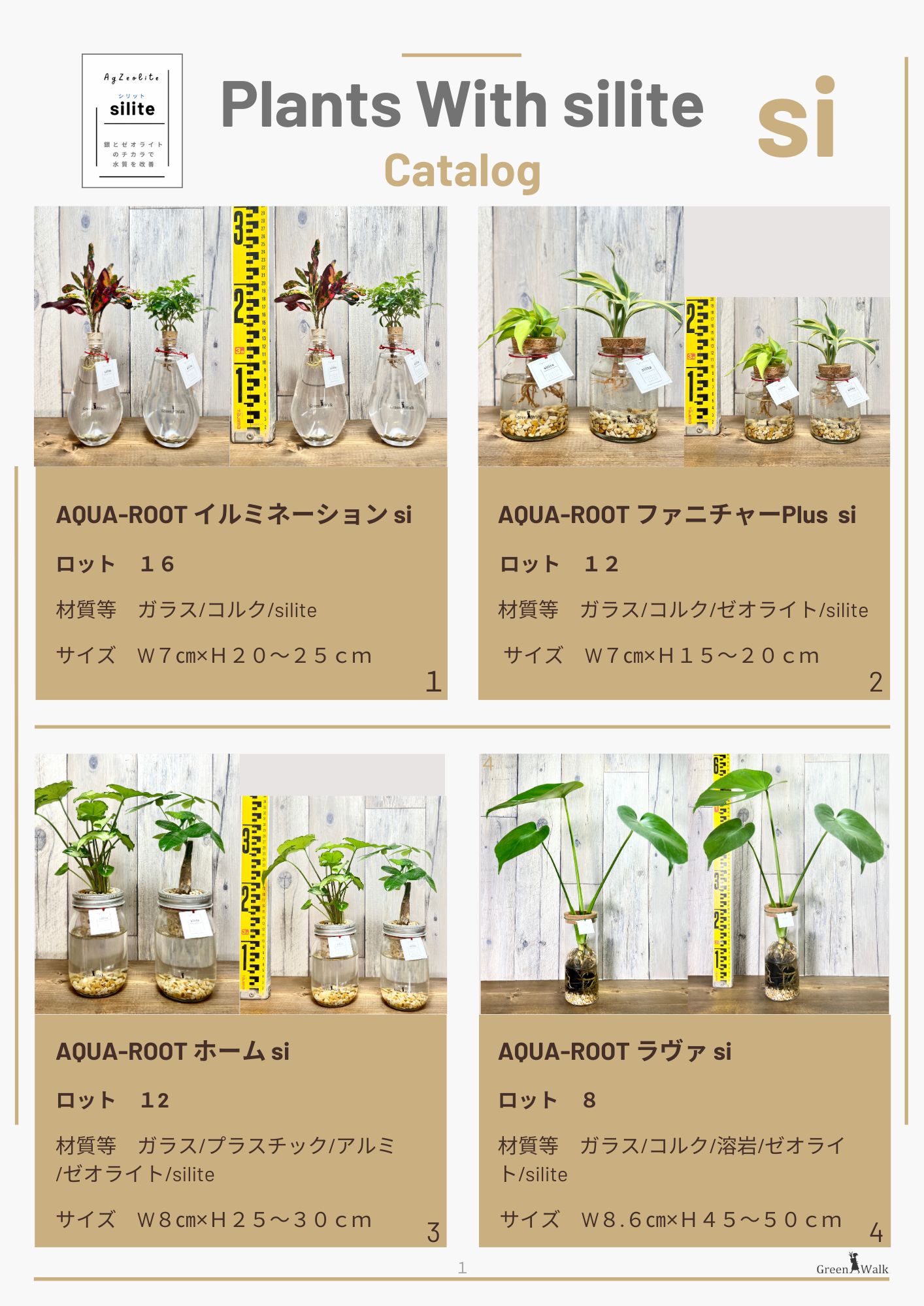 silite入り観葉植物"siシリーズ”管理方法 - silite シリット
