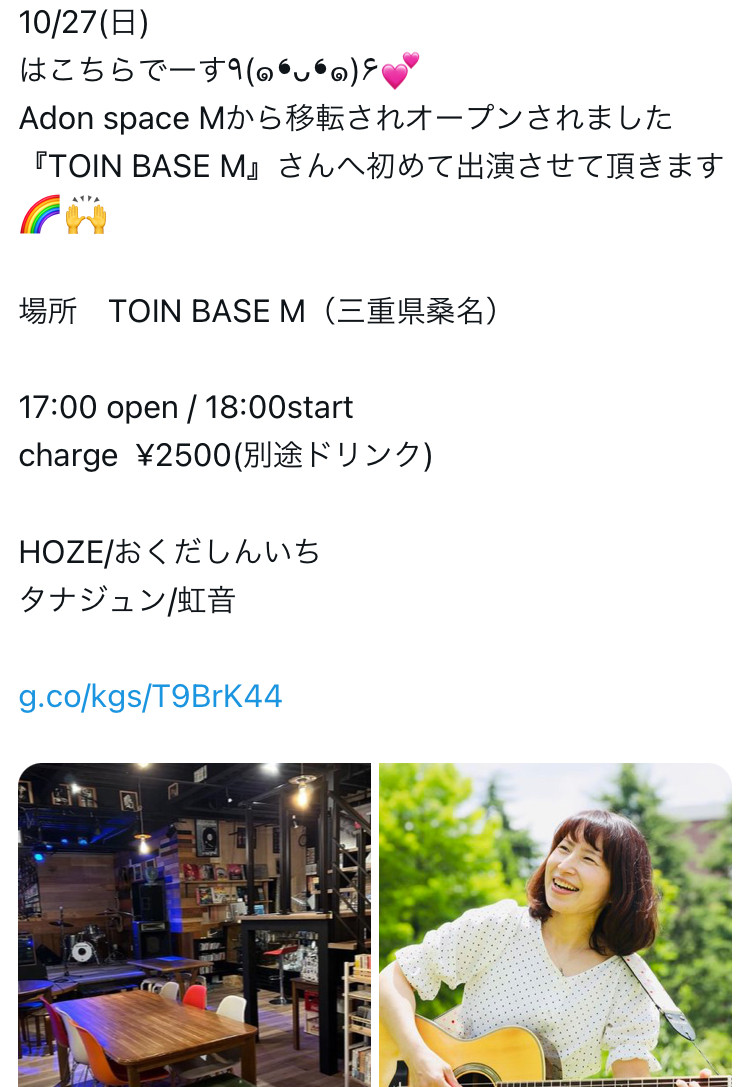 10/27(日) TOIN BASE M （三重県桑名）夜 - シンガーソングライター 虹音🌈
