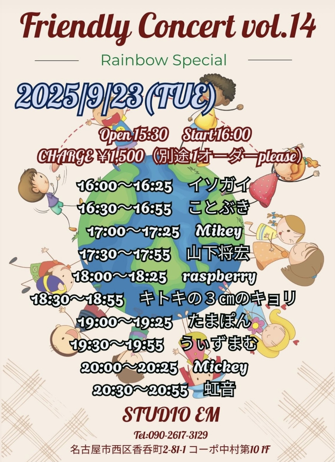 STUDIO EM（名古屋市西区） - シンガーソングライター 虹音🌈