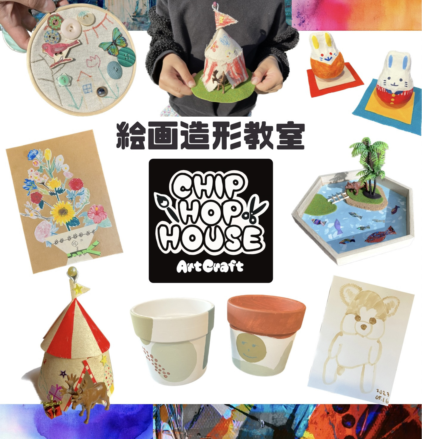 絵画造形教室 CHIP HOP HOUSE