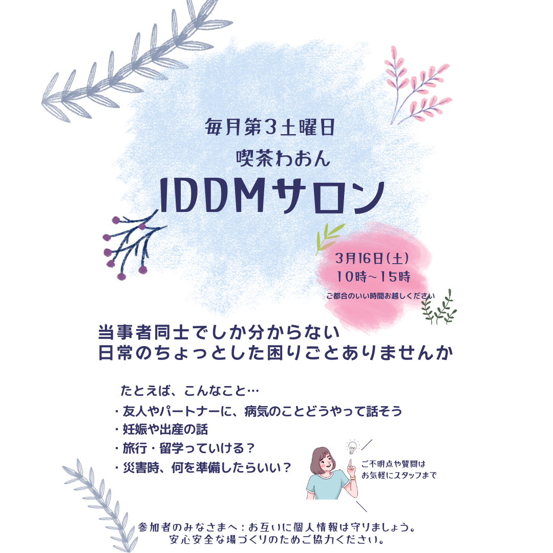 IDDMサロン - 喫茶わおん waoncoffeeshop