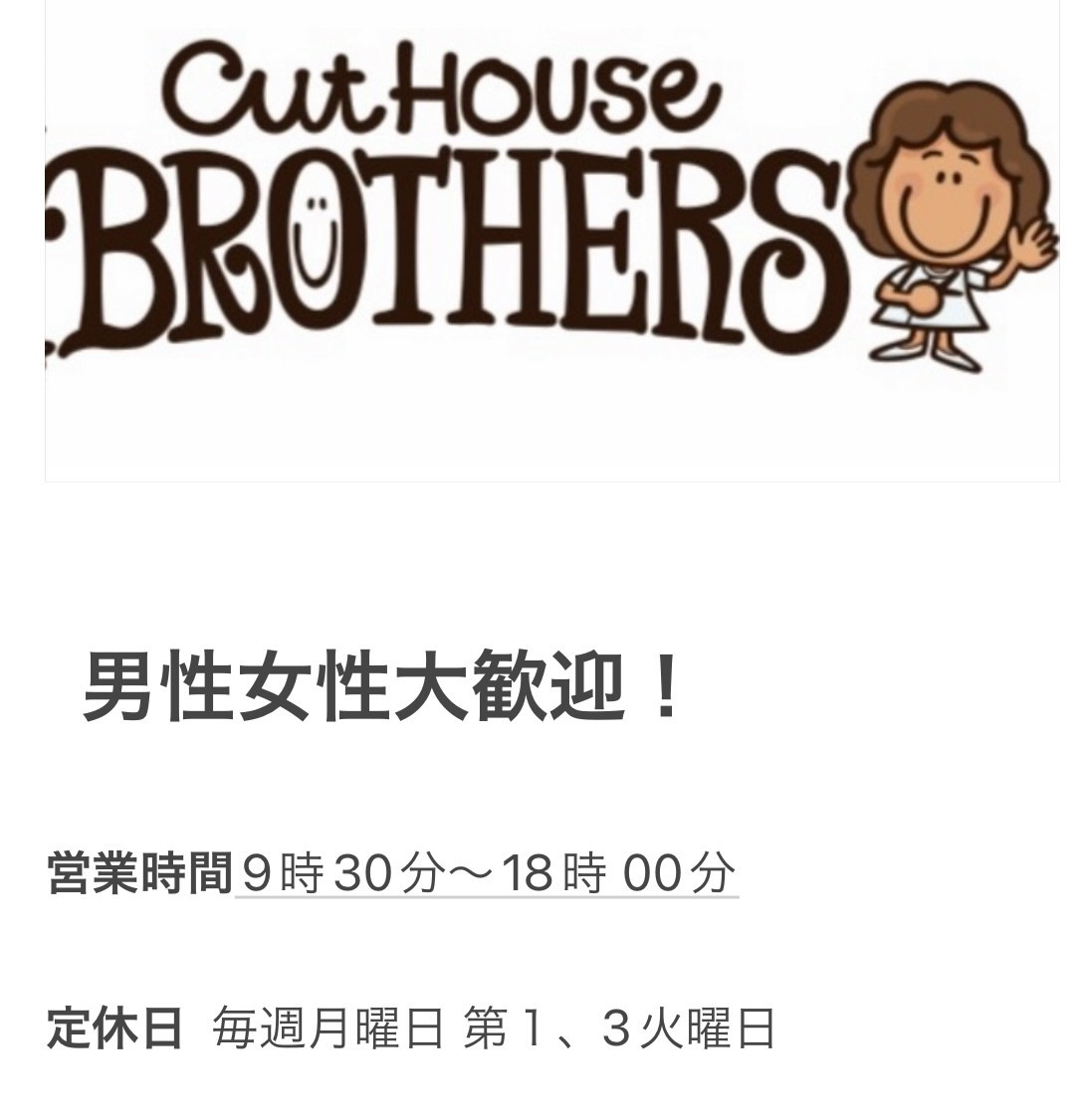 スタッフ紹介 - 美容室cut house Brothers