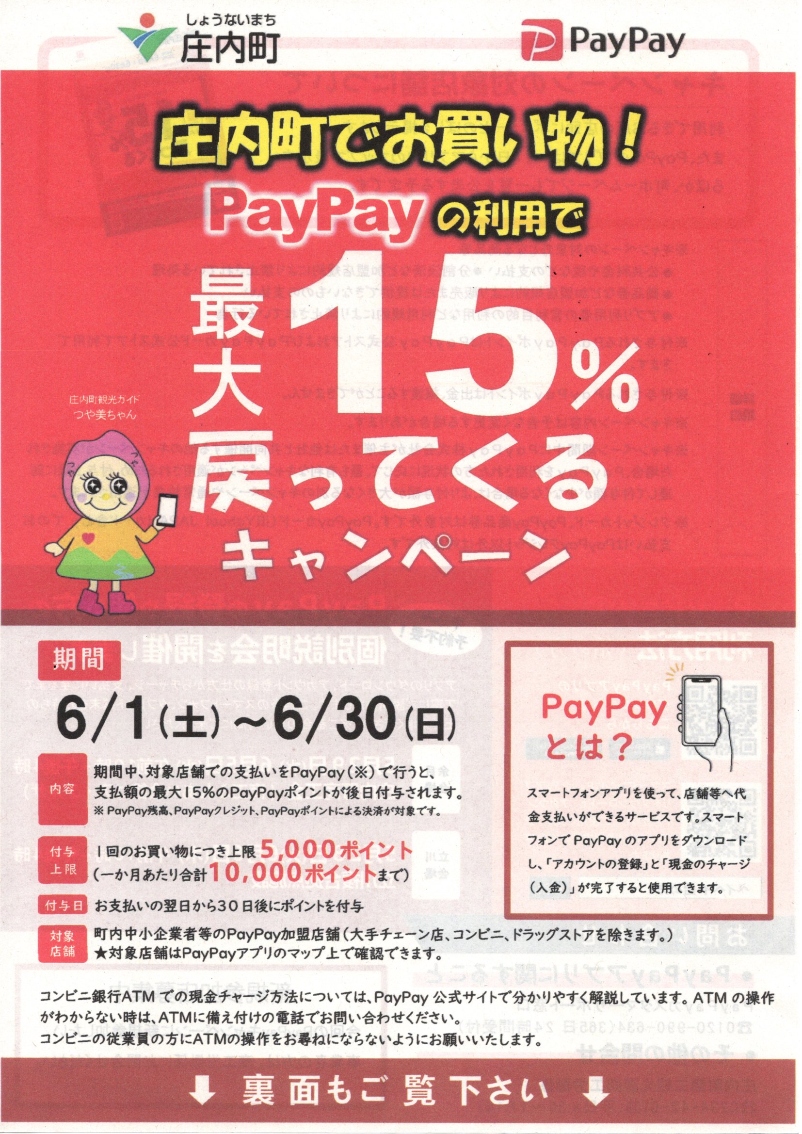 PayPayキャンペーンが始まります - 佐藤米穀店