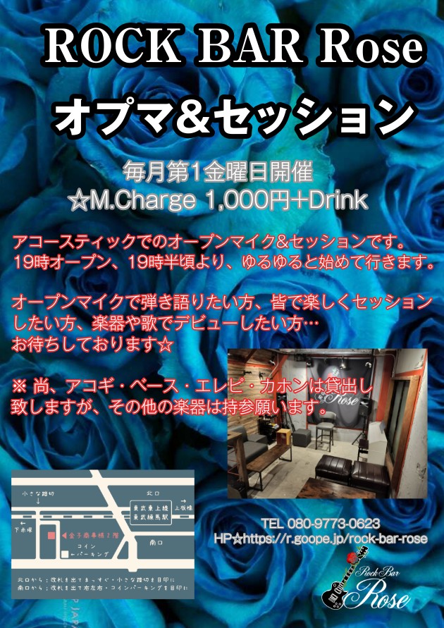 オプマ&アコースティック・セッション - ROCK BAR Rose