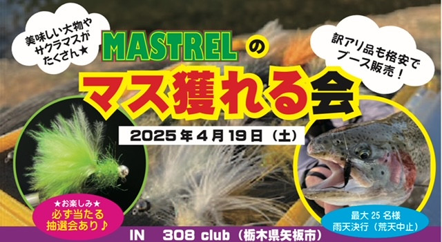イベント予約 - MASTRELイベント予約用ページ