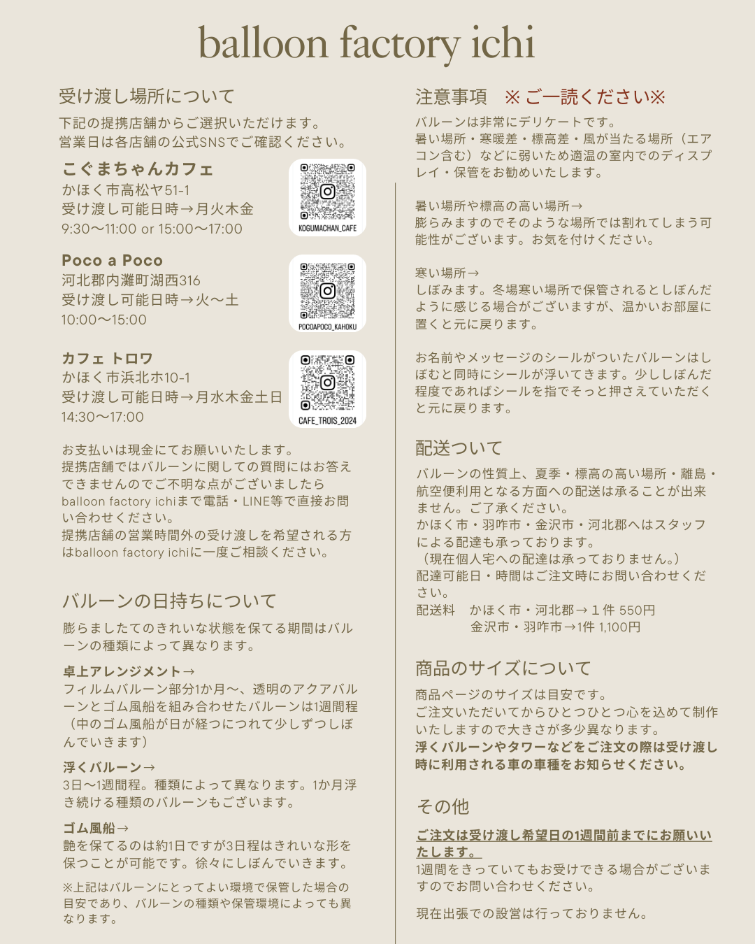 商品一覧 - balloon factory ichi