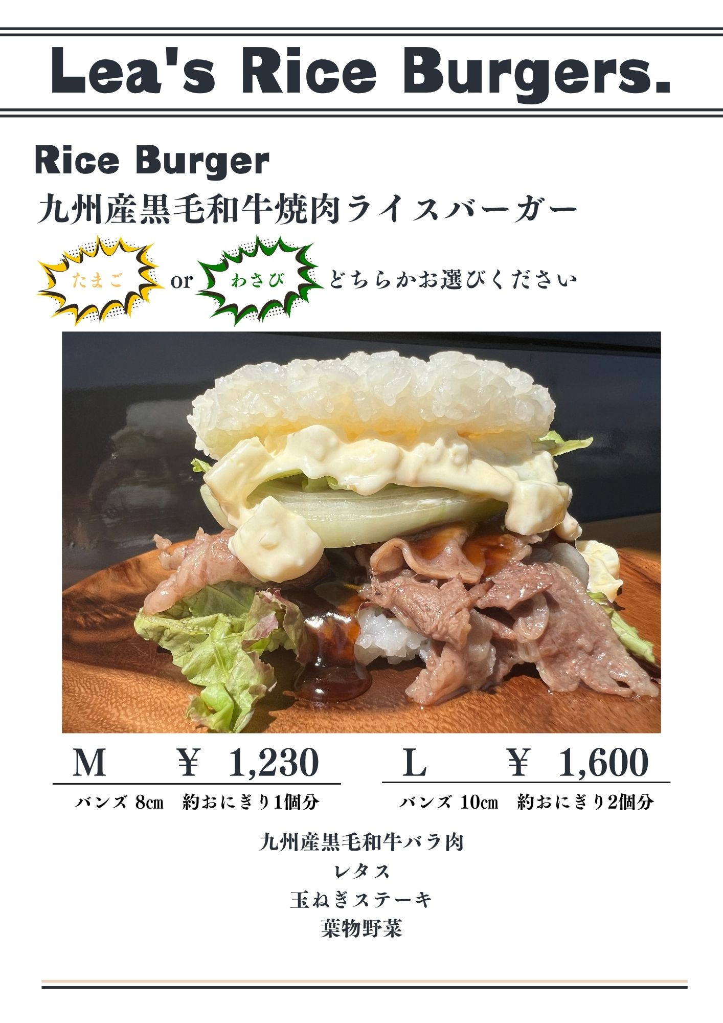 メニュー - Lea's Rice Burgers.