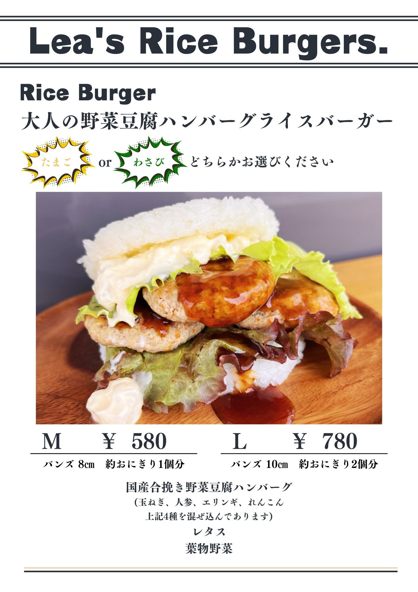 メニュー - Lea's Rice Burgers.