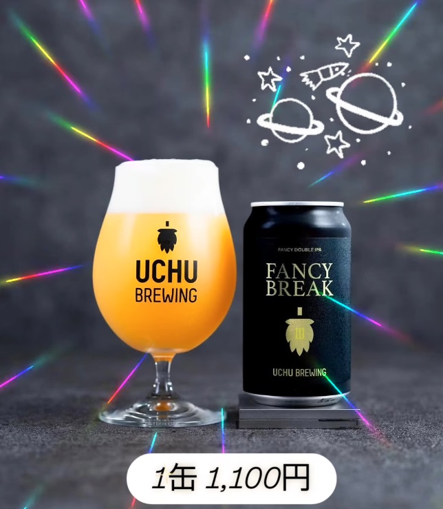 うちゅうブルーイング FANCY BREAK 3 入荷🌟 - まるや酒店 [公式ホームページ]-栃木県野木町の酒専門店 栃木の地酒やウイスキー ...