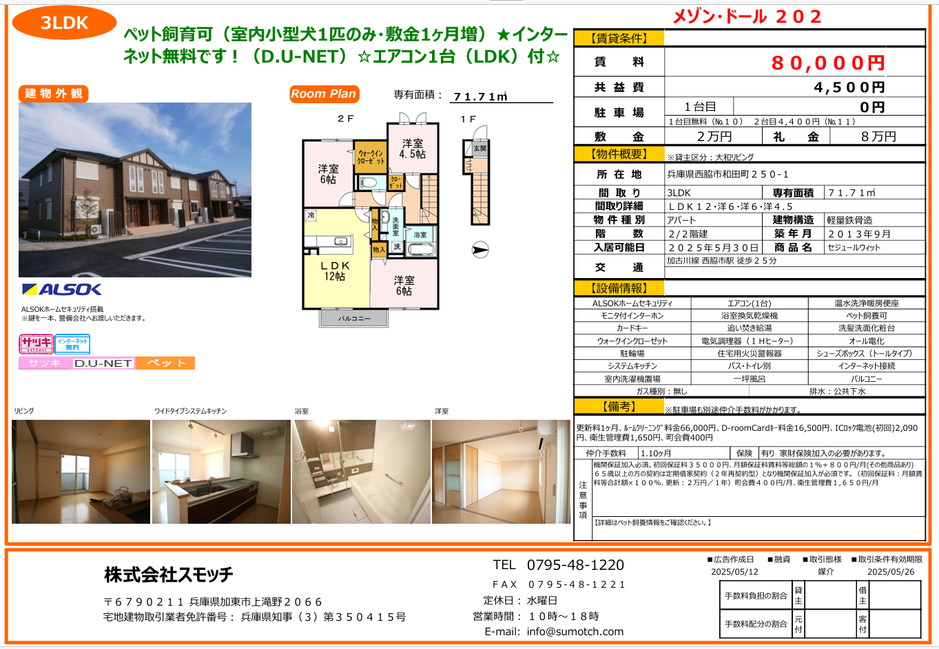 西脇市3DK 3LDK - 株式会社スモッチ 加東市西脇市レオパレスパートナーズ滝野社店