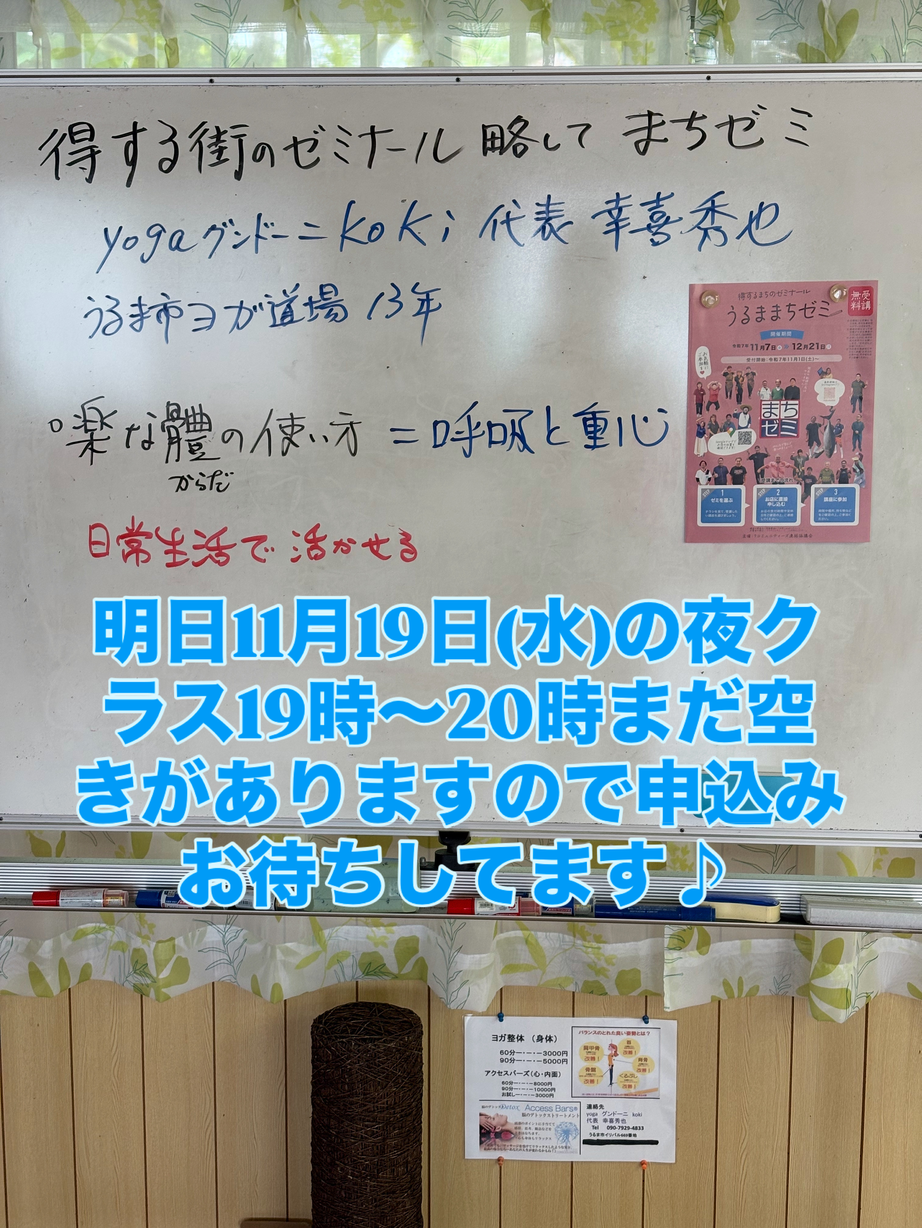 インフォメーション > 2025-11 - yogaグンドーニkoki