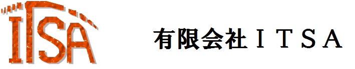 ITコンサルタント・システム開発は｜有限会社ITSA