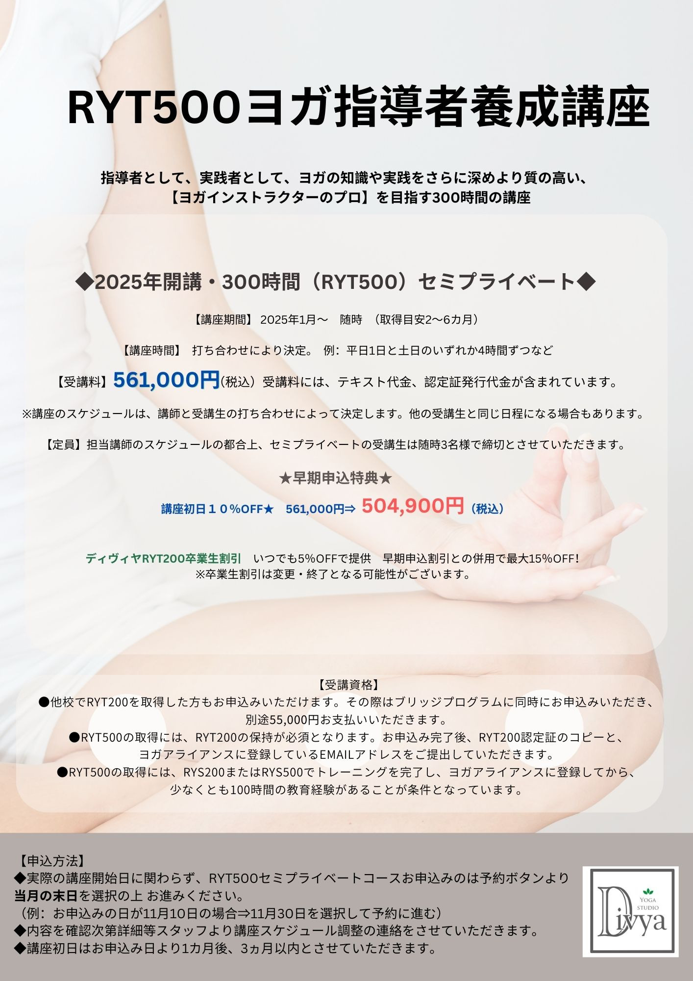 【申込受付随時】300時間講師養成講座（RYT500） - ヨガ講師養成講座｜Studio Divya