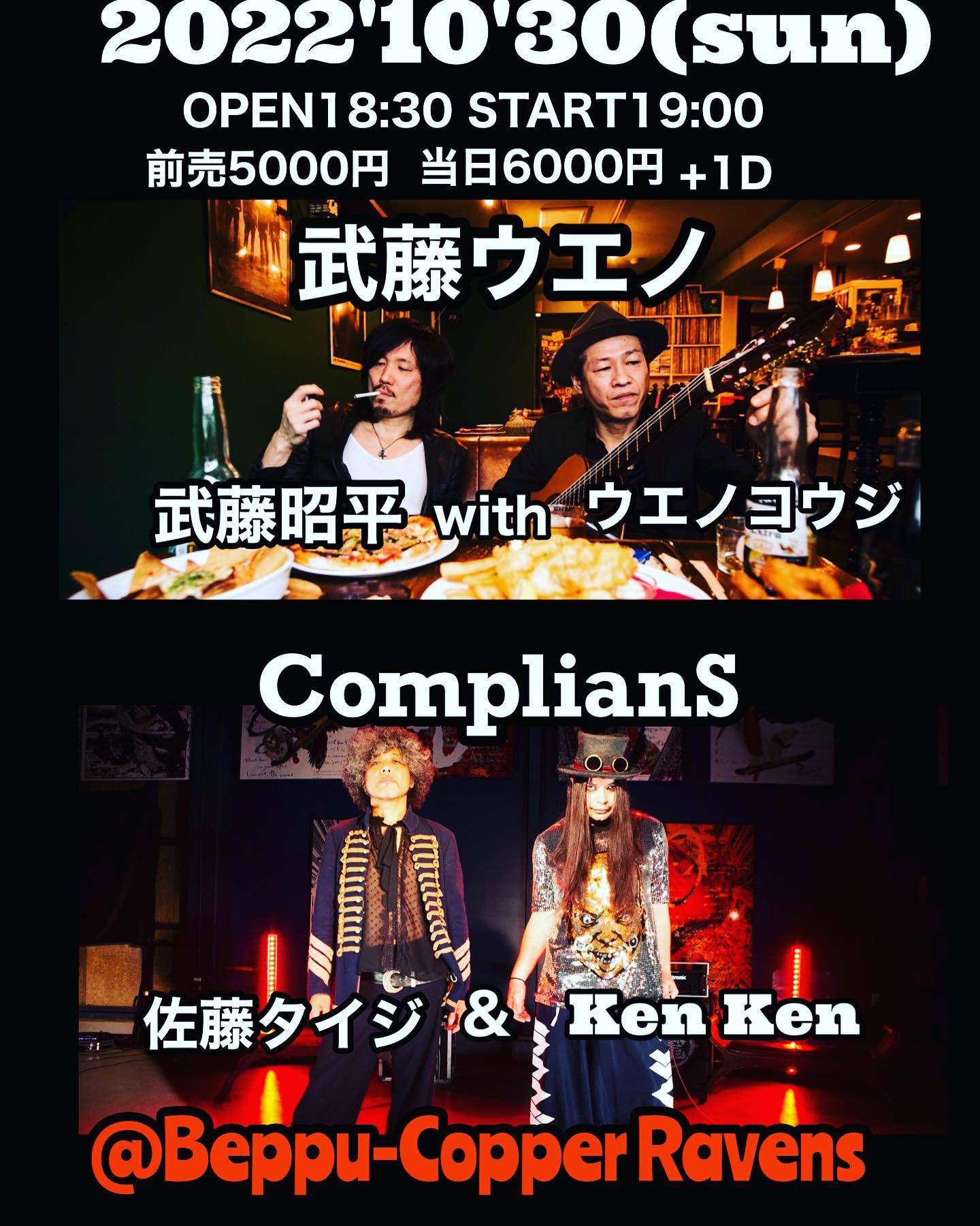 武藤ウエノ×ComplianS - Copper Ravens