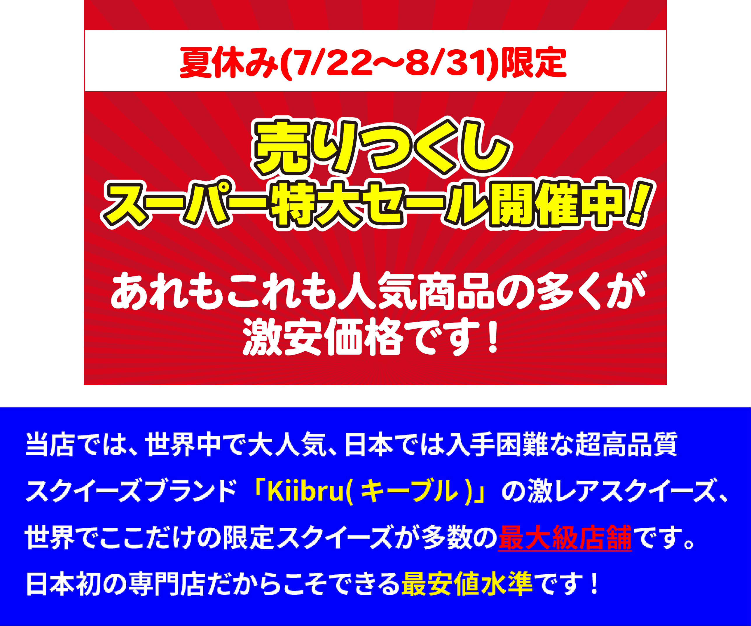 【お知らせ】8月16日(金) 台風7号接近に伴う臨時休業のお知らせ 日本スクイーズセンター公式hp