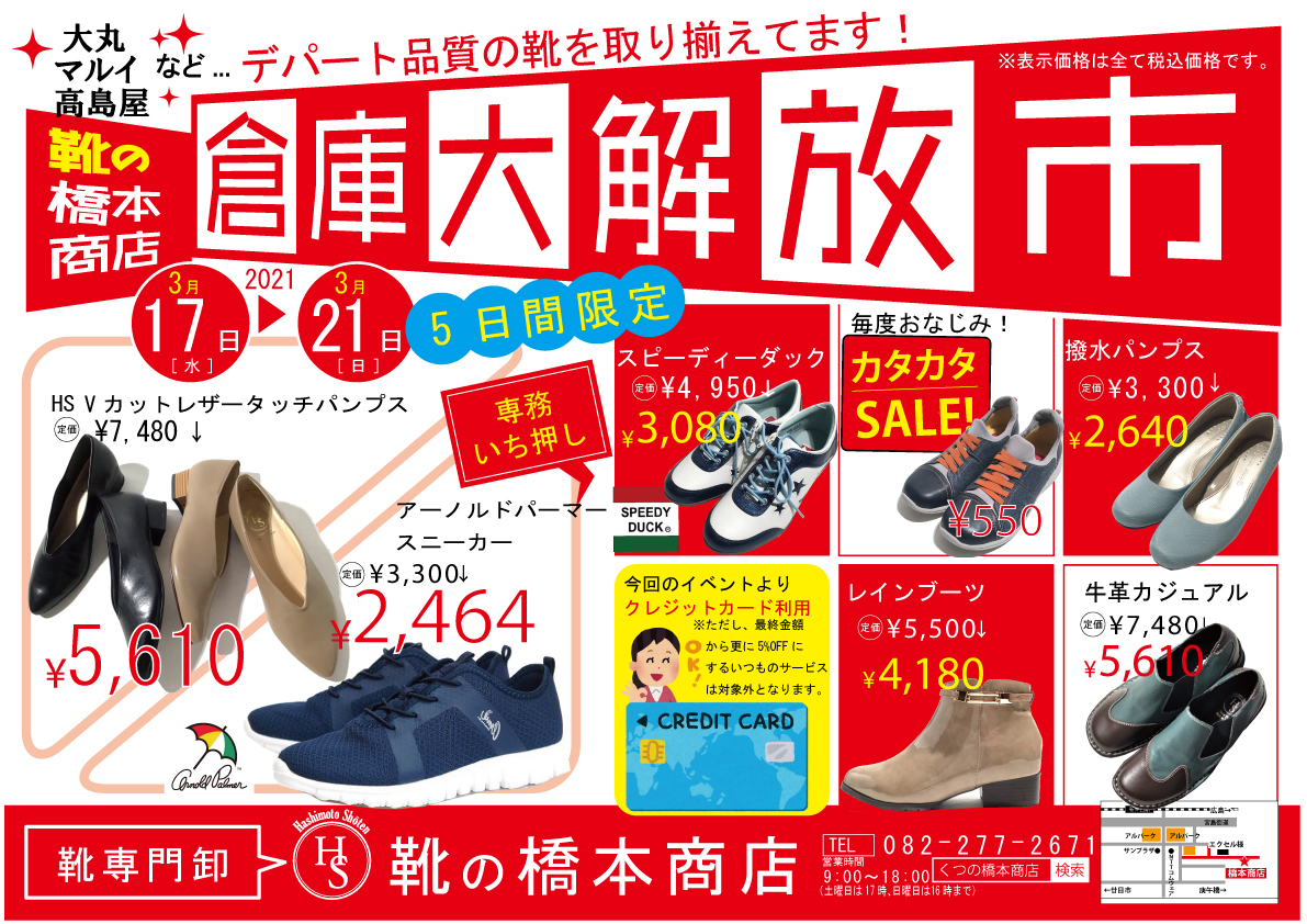 靴の橋本商店 ブランドはHS 33 1/3r.p.m. - 広島県民の方必見！！倉庫大開放市！
