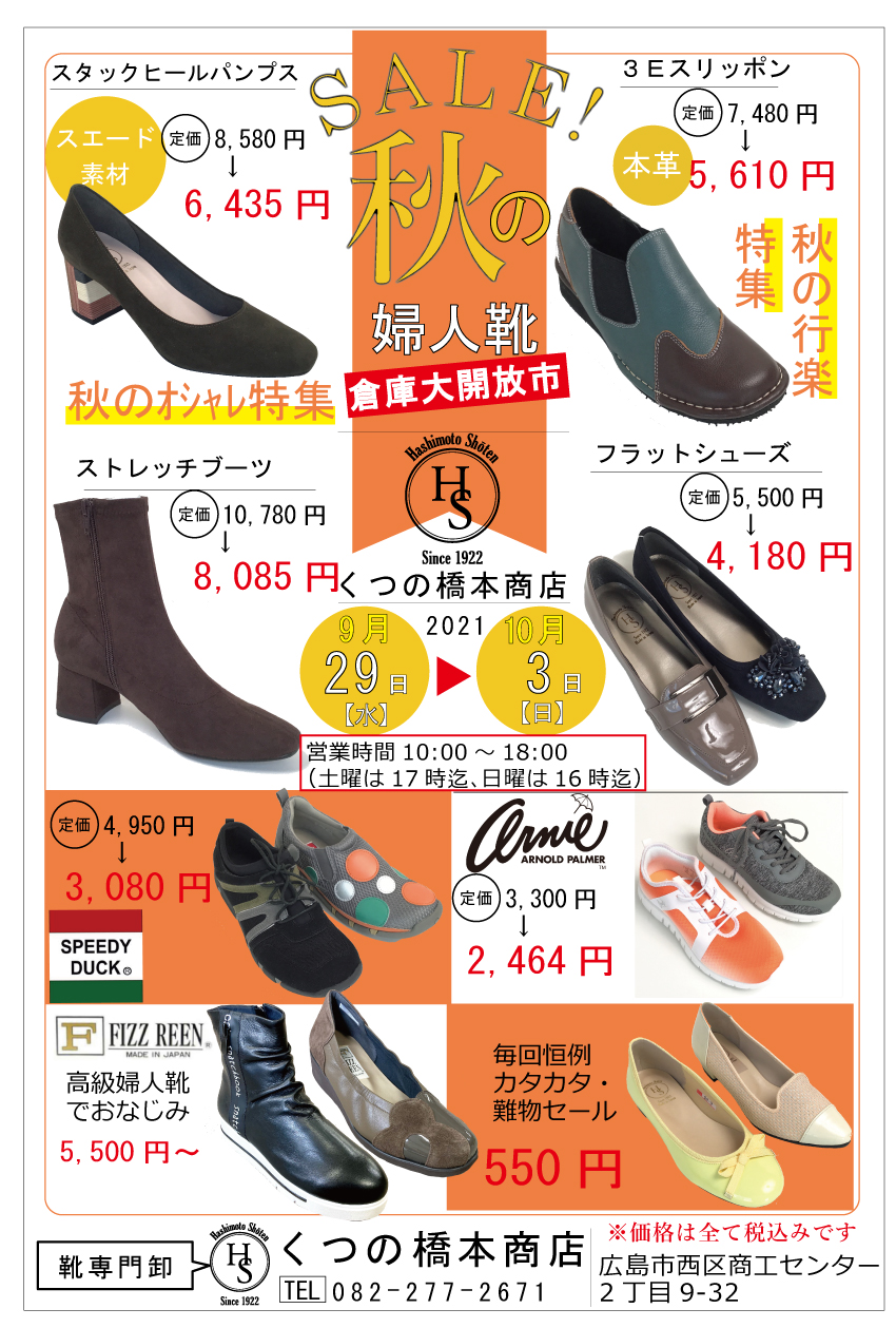 靴の橋本商店 ブランドはHS 33 1/3r.p.m. - 広島県民の方必見！！倉庫大開放市！