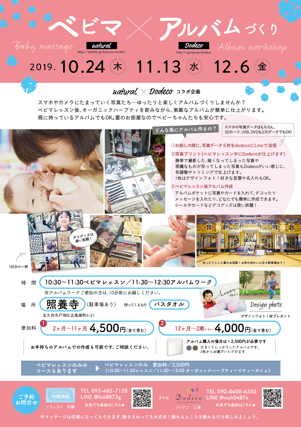 Dodeco フォトブース、撮影コーディネート、パーティー、イベントデコレーション・飾り付け - ベビマ×アルバムワークのお知らせ