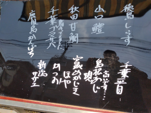 18日 - 高橋水産 三崎まぐろ