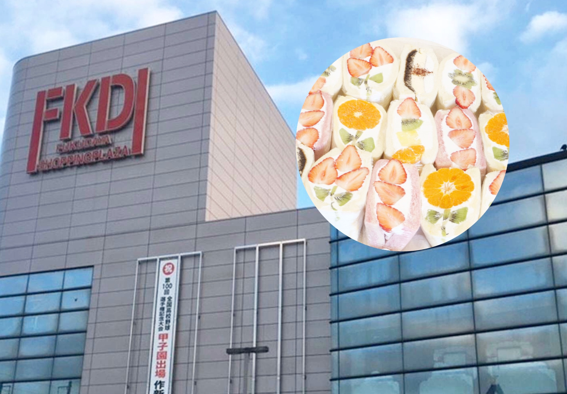 【FKDショッピングプラザ宇都宮店さま出店】 - eat me sandwich（イートミーサンドイッチ）