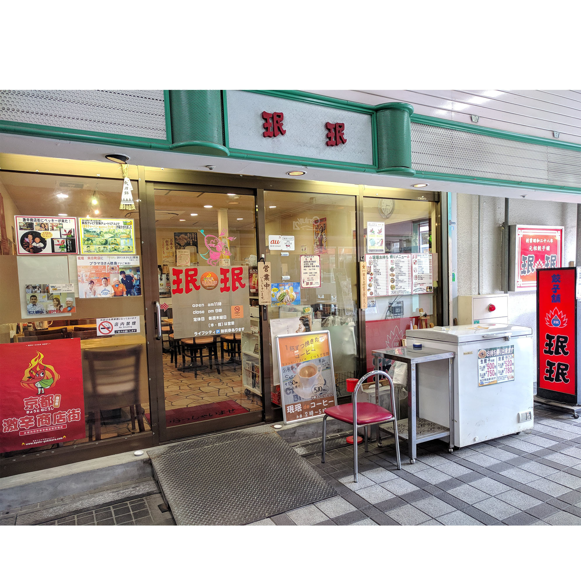 激辛商店街加盟店 珉珉 向日町店
